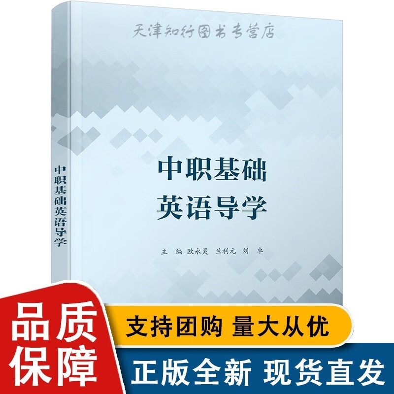 中职基础英语导学