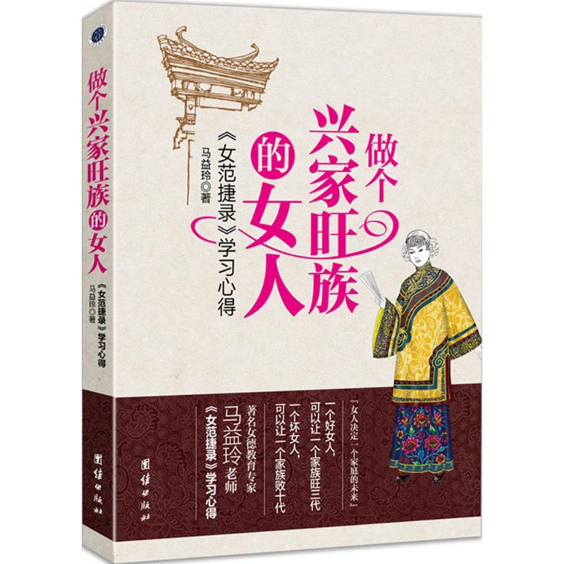 做个兴家旺族的女人