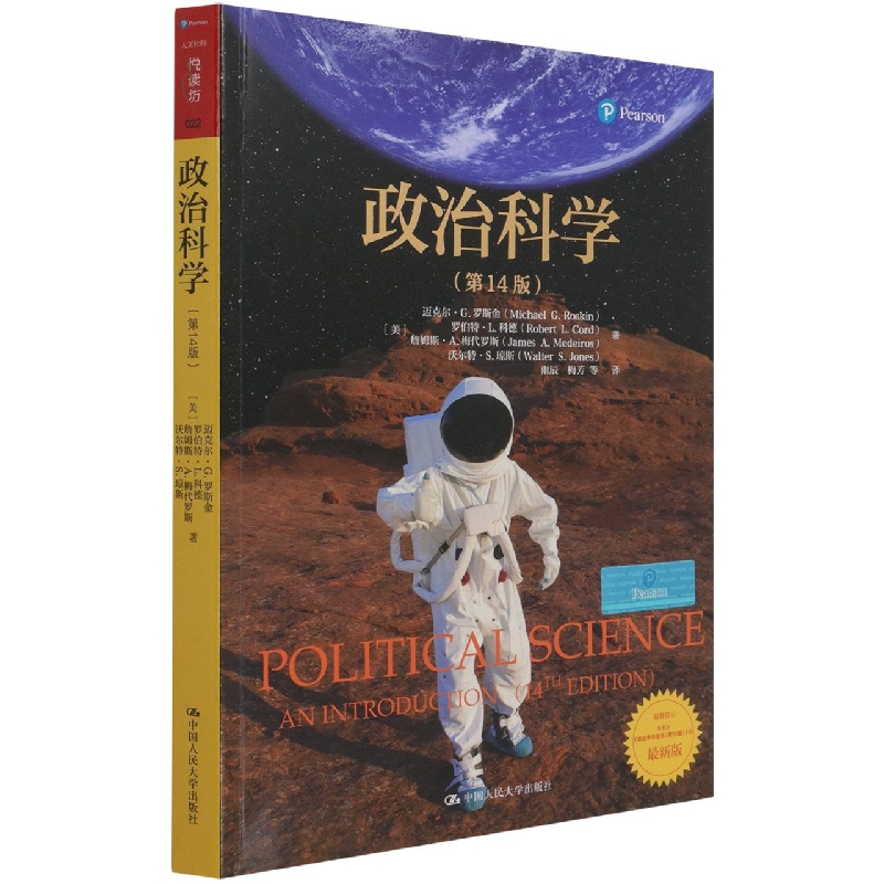 政治科学(第14版)