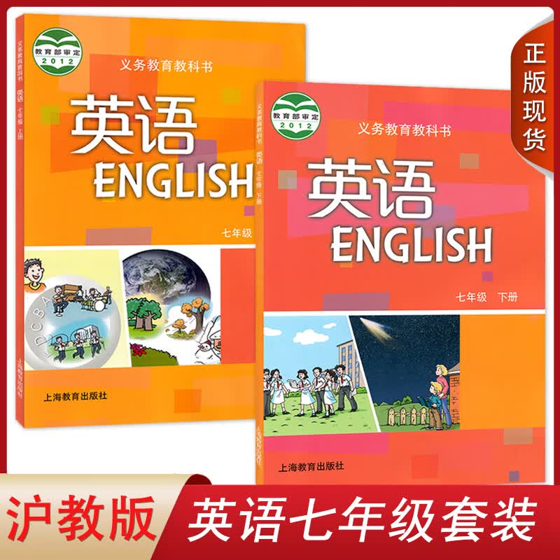 沪教版广州深圳版沈阳初中牛津A版英语7七年级上下册课本套装2本 上海教育出版社 初一教材沪教版7七年级上下册英语教材教科书