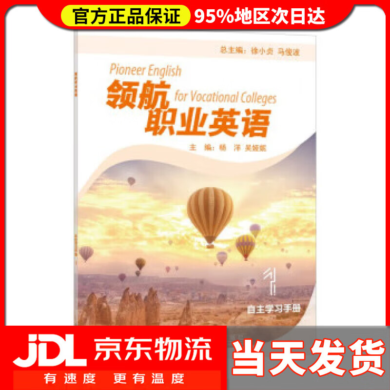 领航职业英语 1 自主学习手册 徐小贞,马俊波 上海外语教育出版社 9787544673006