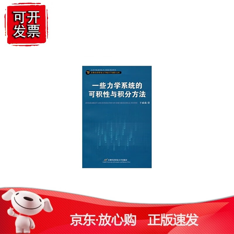 一些力学系统的可积性与积分方法