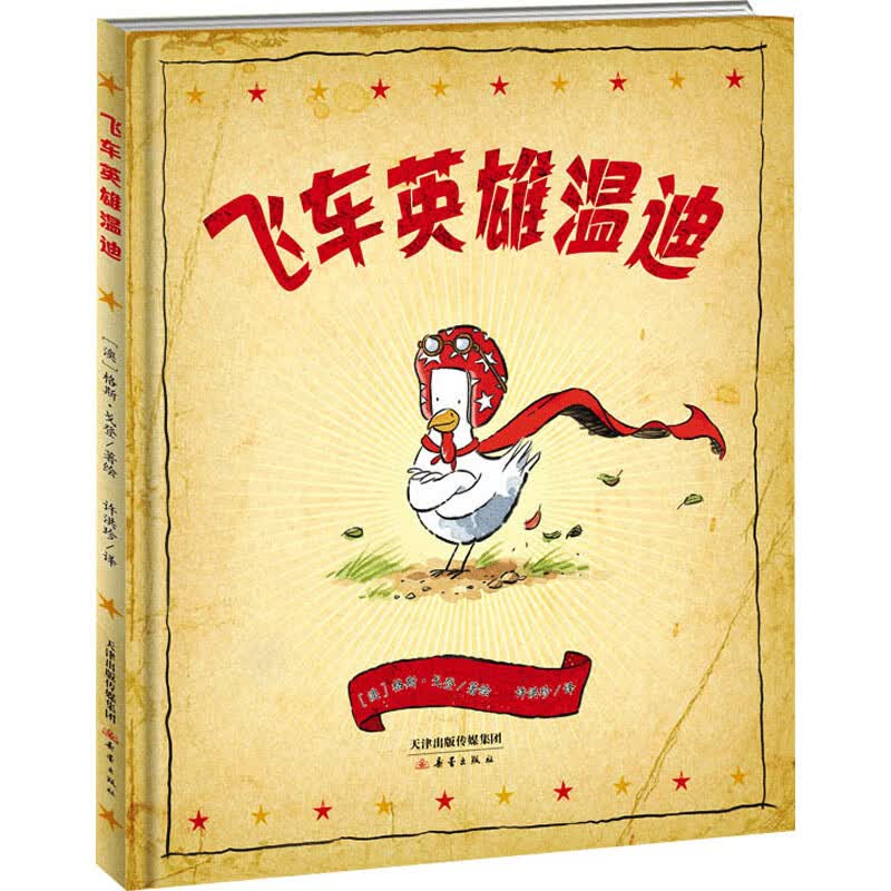 飞车英雄温迪