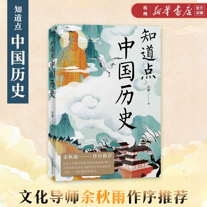 知道点中国历史