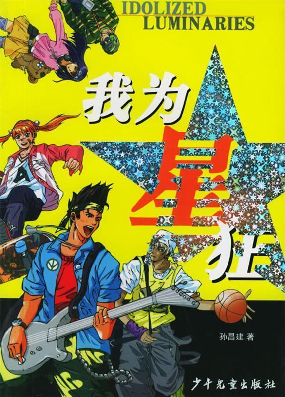我为星狂【，放心购买】