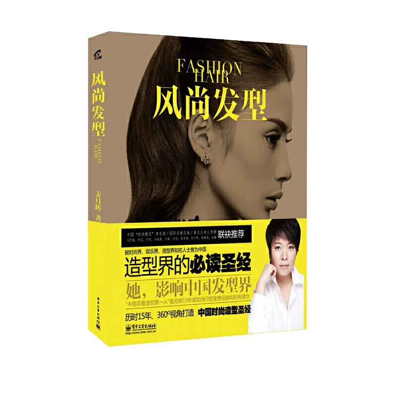 风尚发型全彩