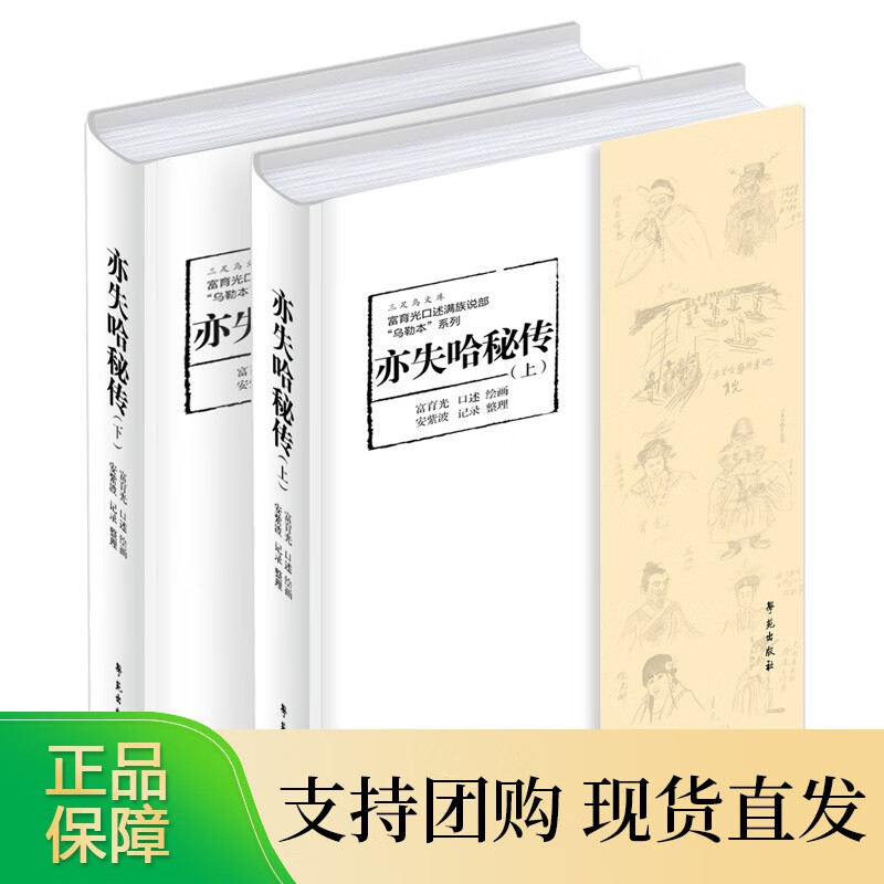 亦失哈秘传