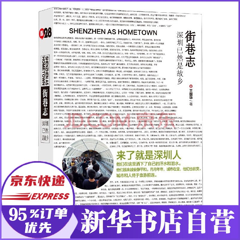 街巷志(深圳已然是故乡)