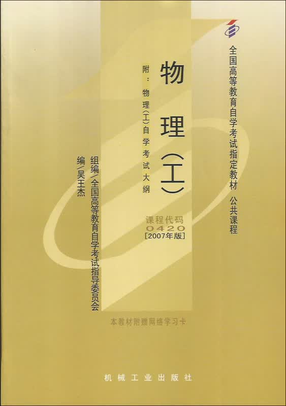 物理 吴王杰【书】