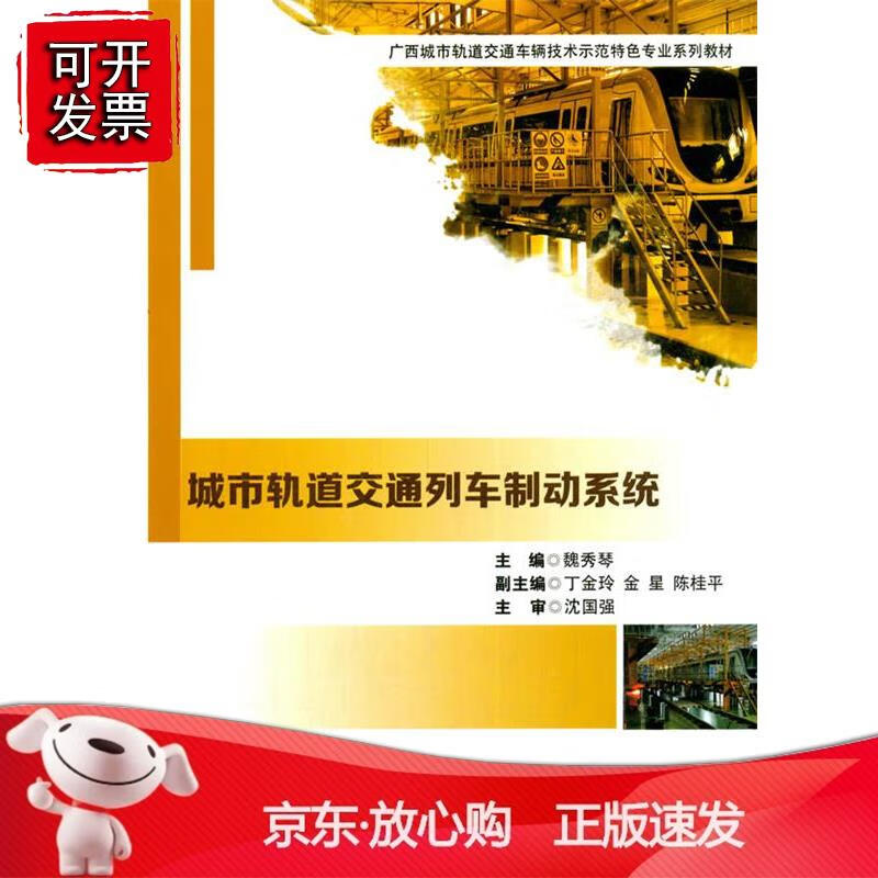 城市轨道交通列车制动系统