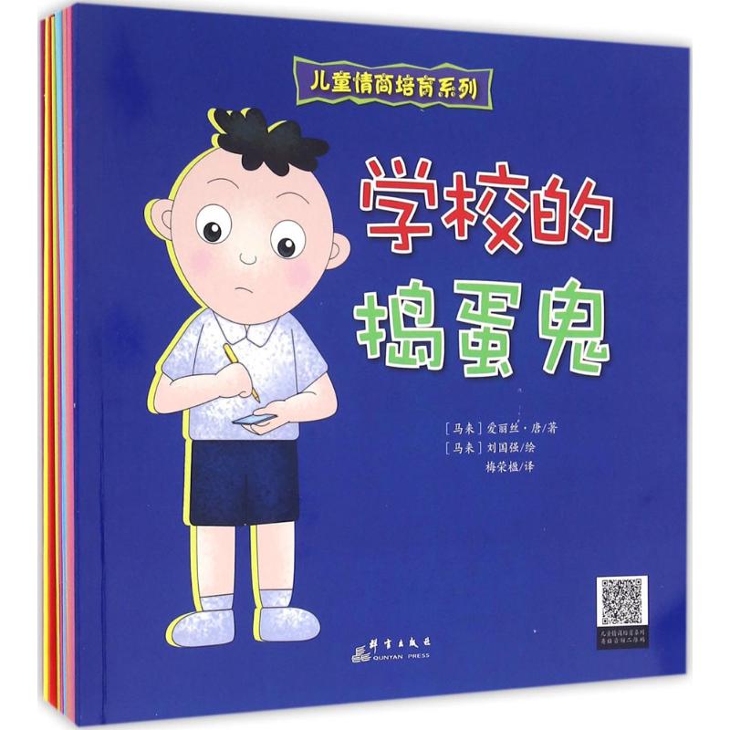 儿童情商培育系列