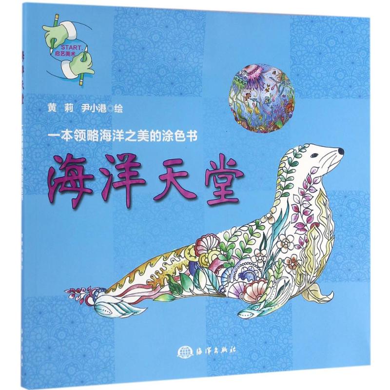 海洋天堂