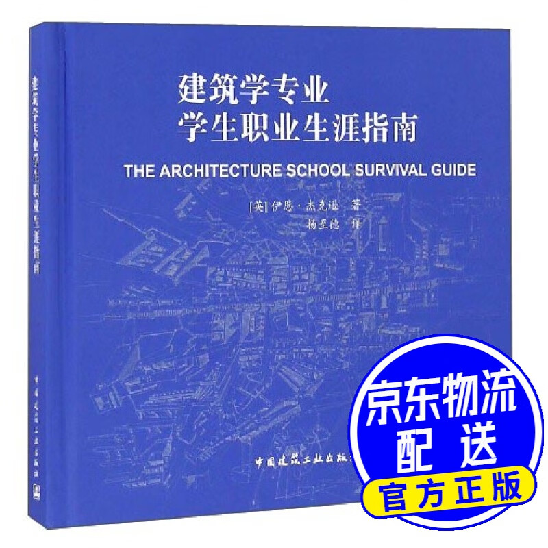 建筑学专业学生职业生涯指南