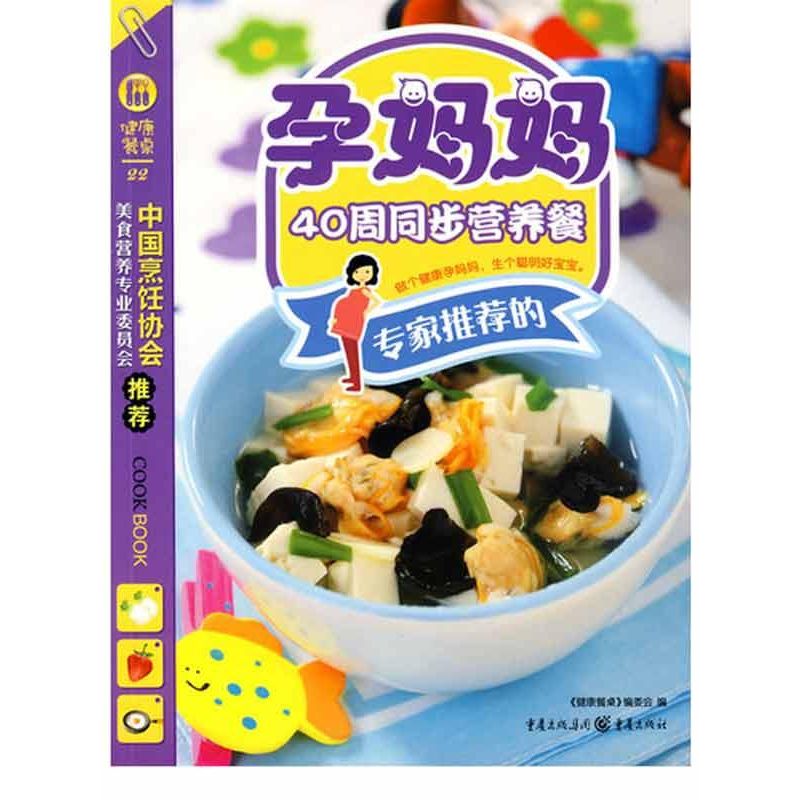专家推荐的孕妈妈40周同步营养餐