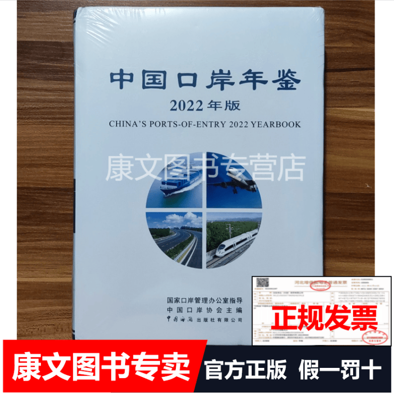 2022中国口岸年鉴 2023年出版