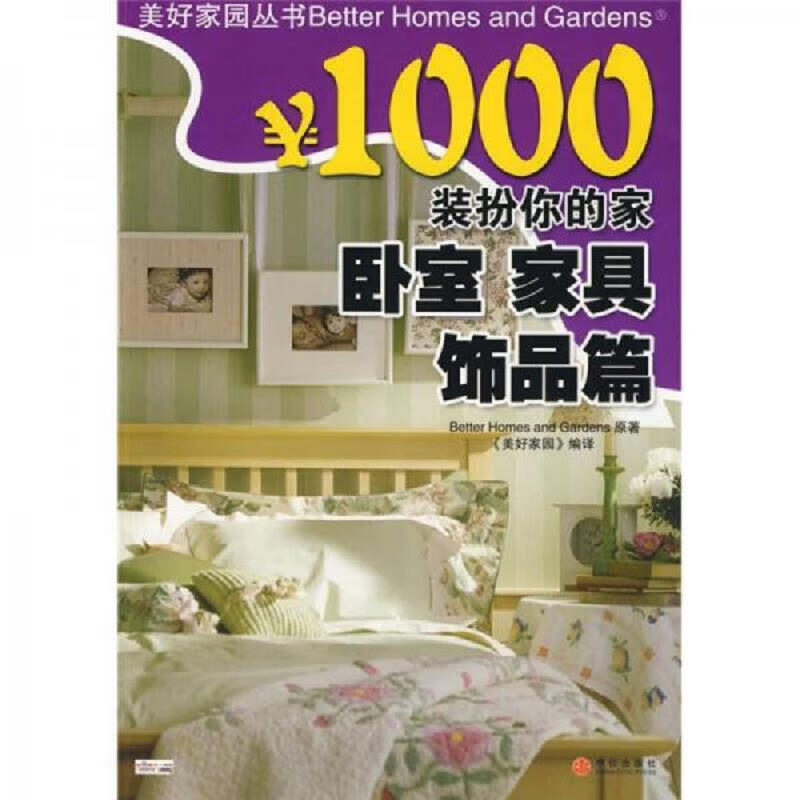 ￥1000装扮你的家：全5本