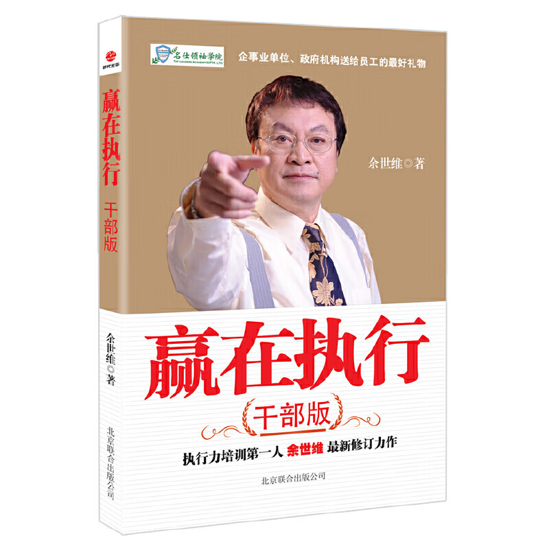赢在执行（干部版）