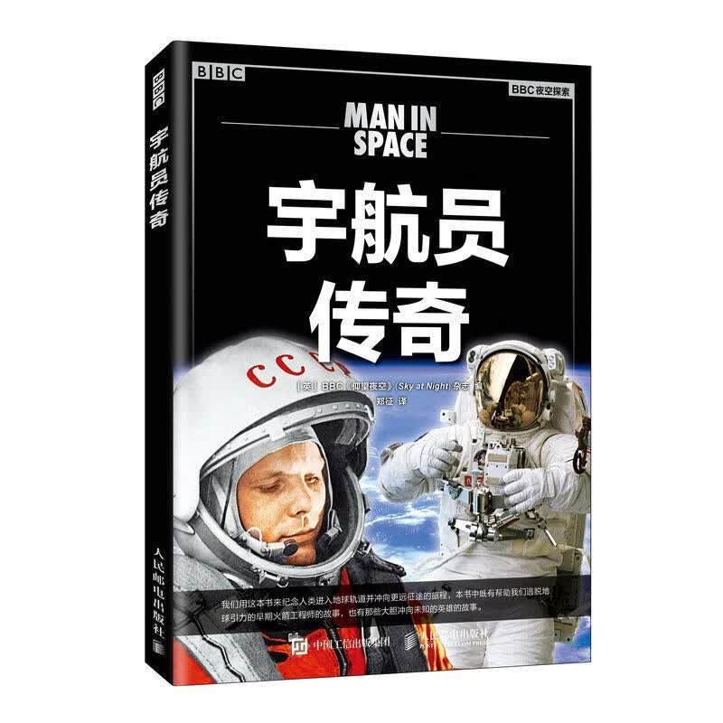 宇航员传奇【，放心购买】