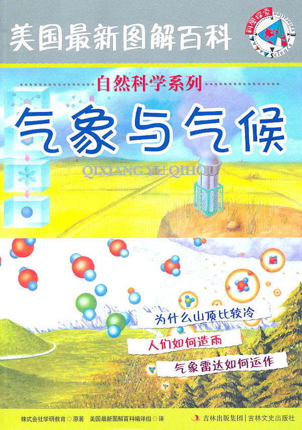 美国新图解百科 气象与气候【现货】