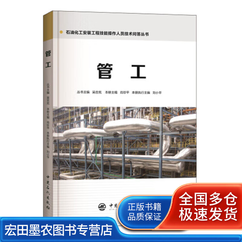 管工9787511448019【好书】