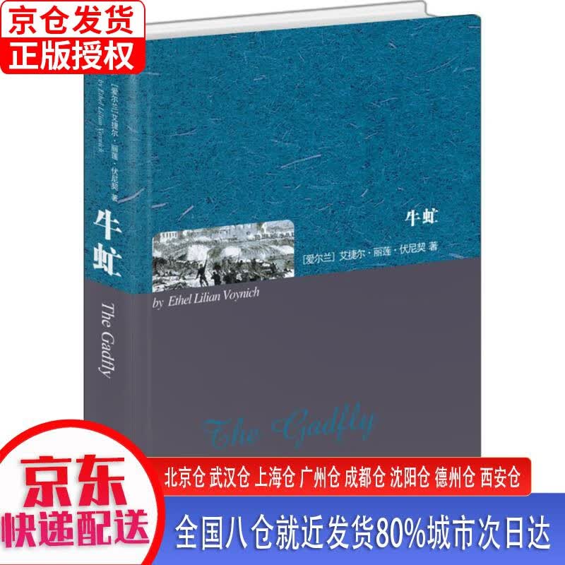 【现货】牛虻（英文全本）