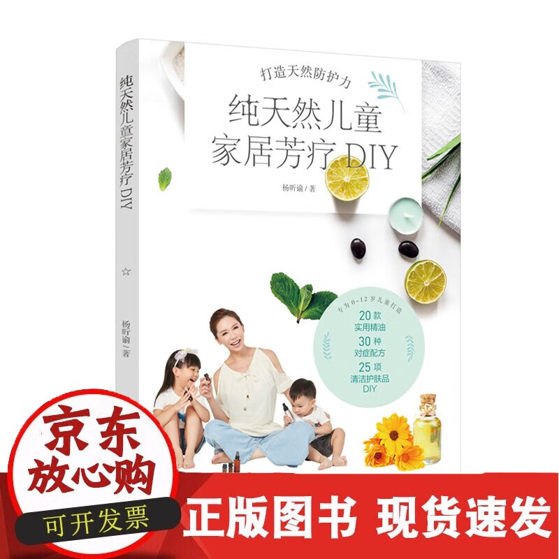 书籍 儿童家居芳疗DIY 杨昕谕（小霓）中国轻工业出版社9787518441921