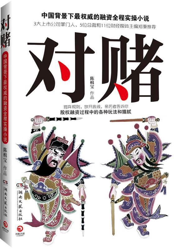 对赌
