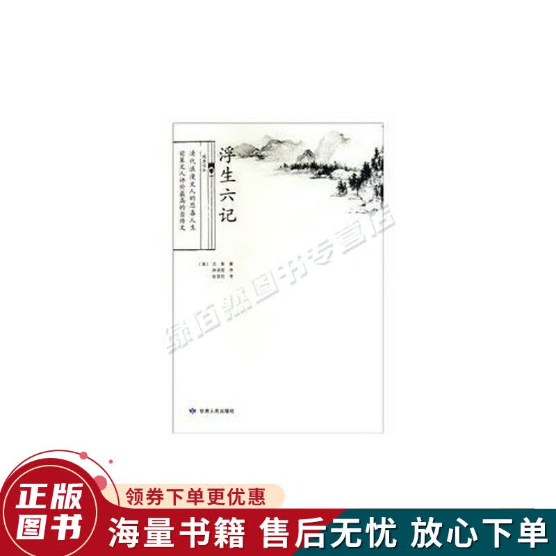 浮生六记