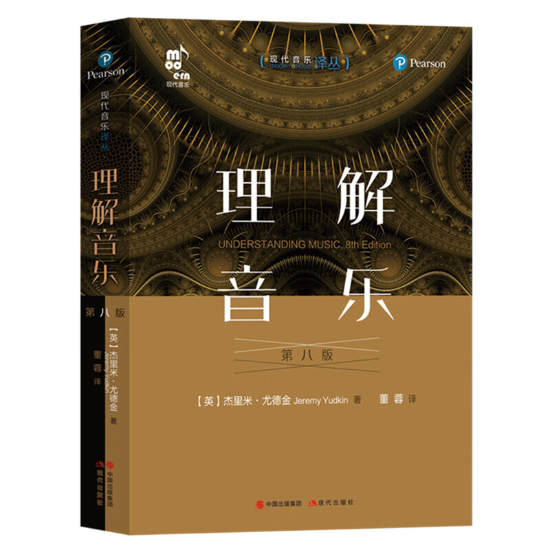 理解音乐 第八版 里米尤德金 聆听音乐 音乐理论书籍 音乐教科书 现代出版社