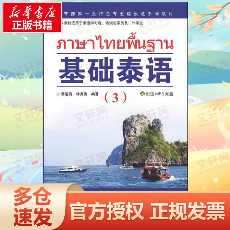 基础泰语(3)