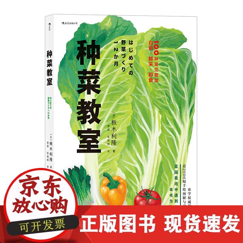 【直发】种菜教室