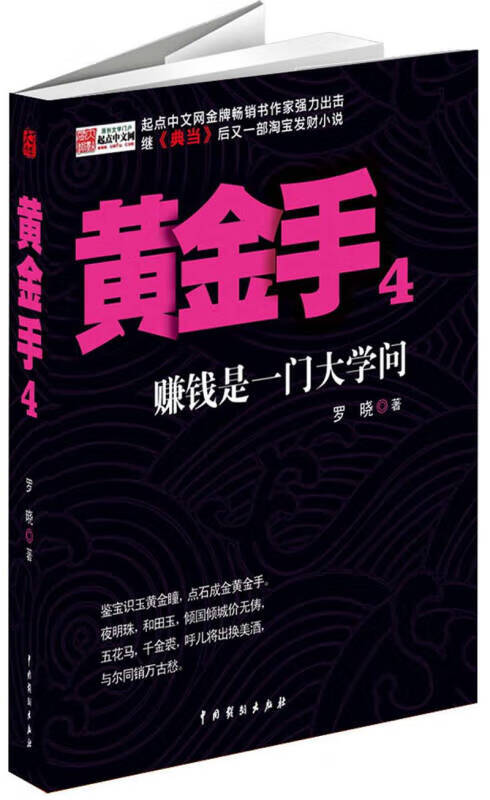 黄金手（4）【精选】