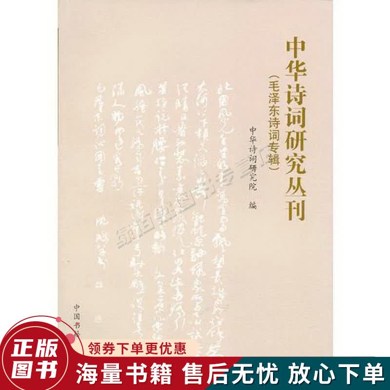 毛泽东诗词专辑