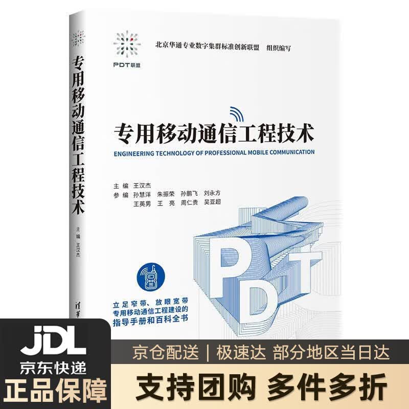 【 送货上门】专用移动通信工程技术