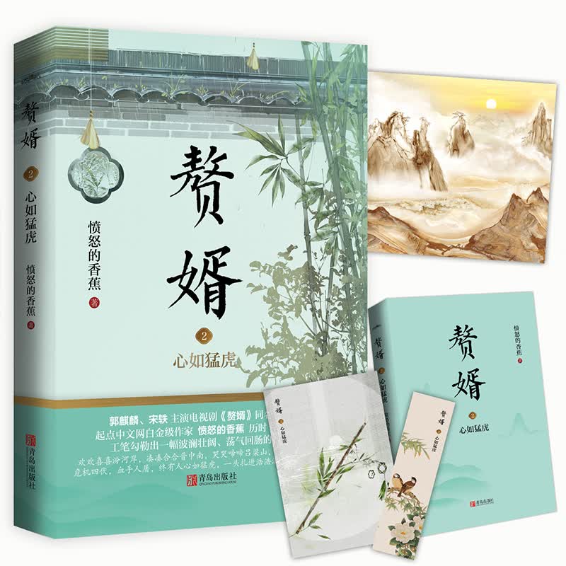 赘婿 雪中悍刀行 系列： 赘婿2：心如猛虎