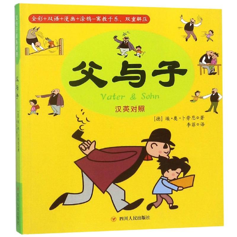 父与子(汉英对照)