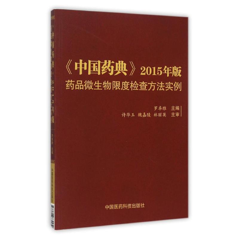 (2015)<中国药典>药品微生物限度检查方法实例
