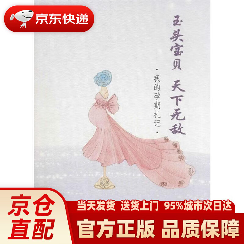 玉头宝贝天下 我的孕期札记