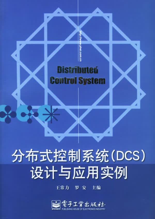 分布式控制系统  原版干净