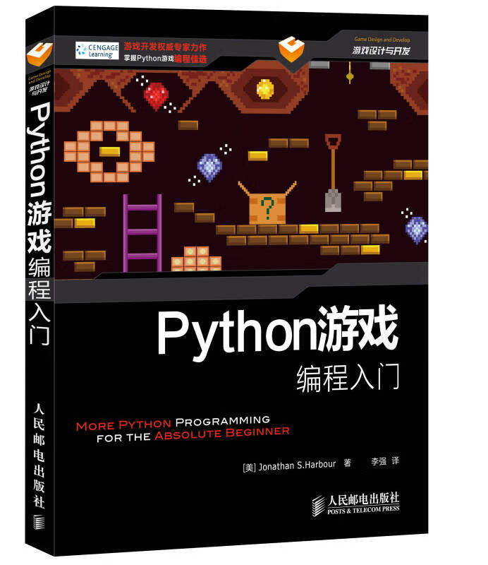 Python游戏编程入门【精选】