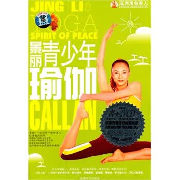 【现货】景丽健康瑜伽