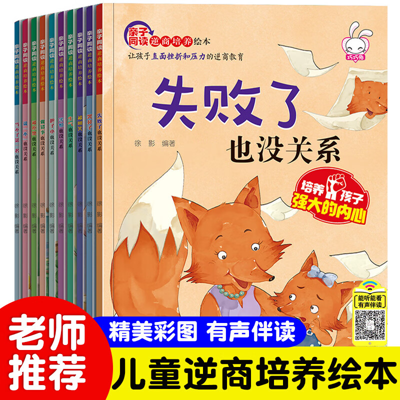 儿童逆商培养绘本10册 被拒绝也没关系幼儿园小学一年级绘本3一6-8-10岁情绪管理系列课外阅读物儿童4-5-7岁 逆商培养绘本 10册