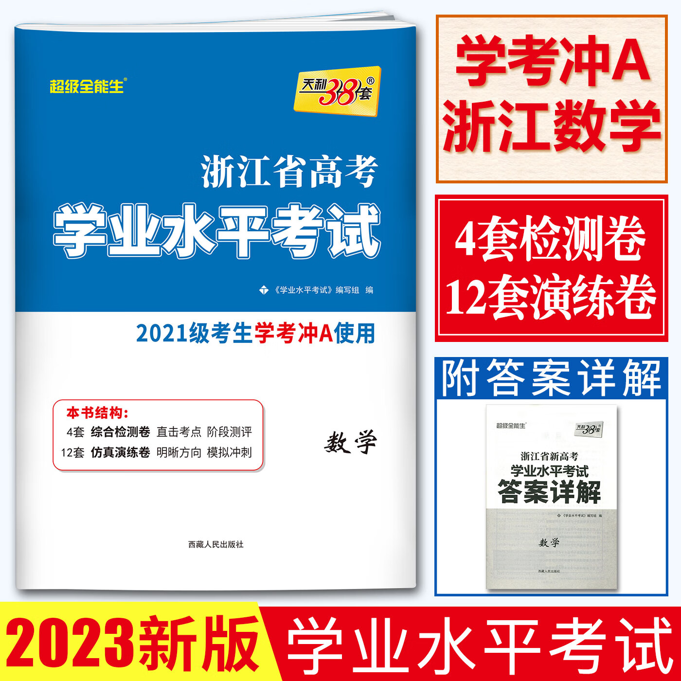 2023年浙江学考数学全能生浙江省新高考学业水平考试数学 7月真题卷高中学业水平测试数学学考真题卷模块检测 数学 浙江省