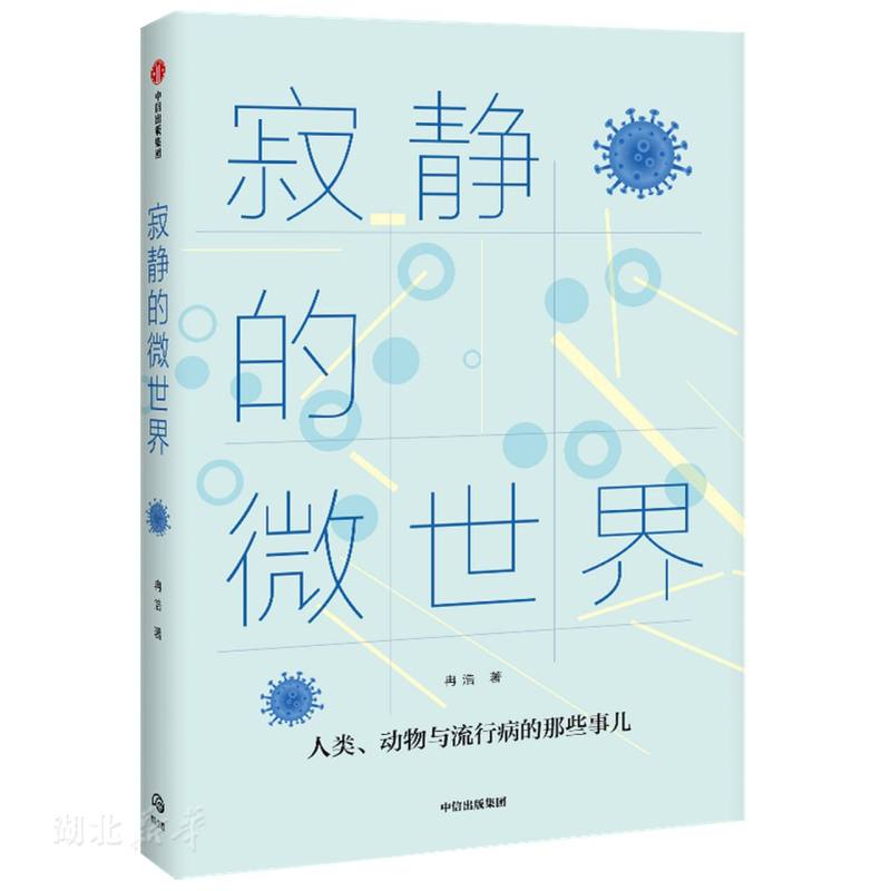 寂静的微世界
