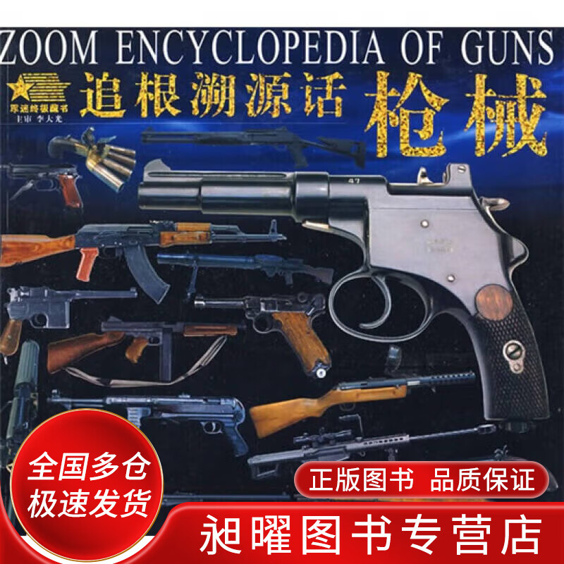 追根溯源话枪械【精选】