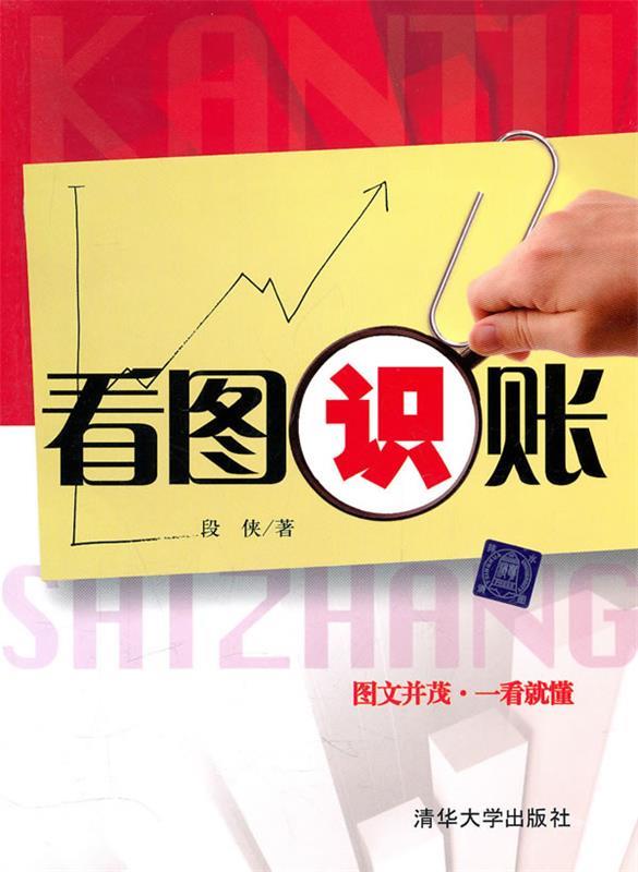 看图识账