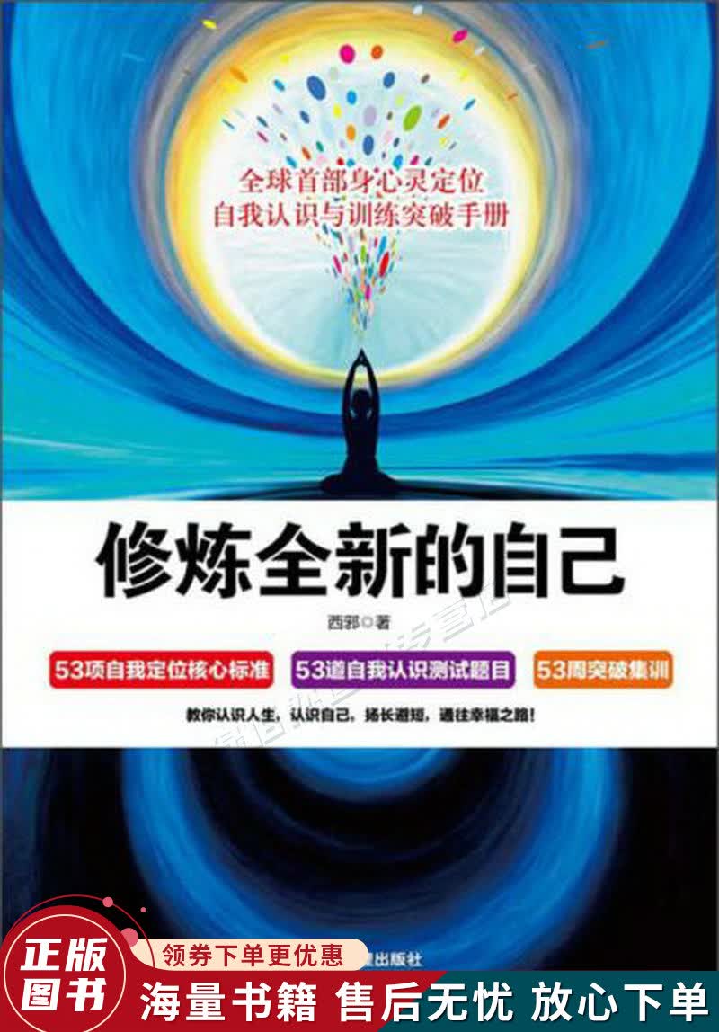 修炼全新的自己