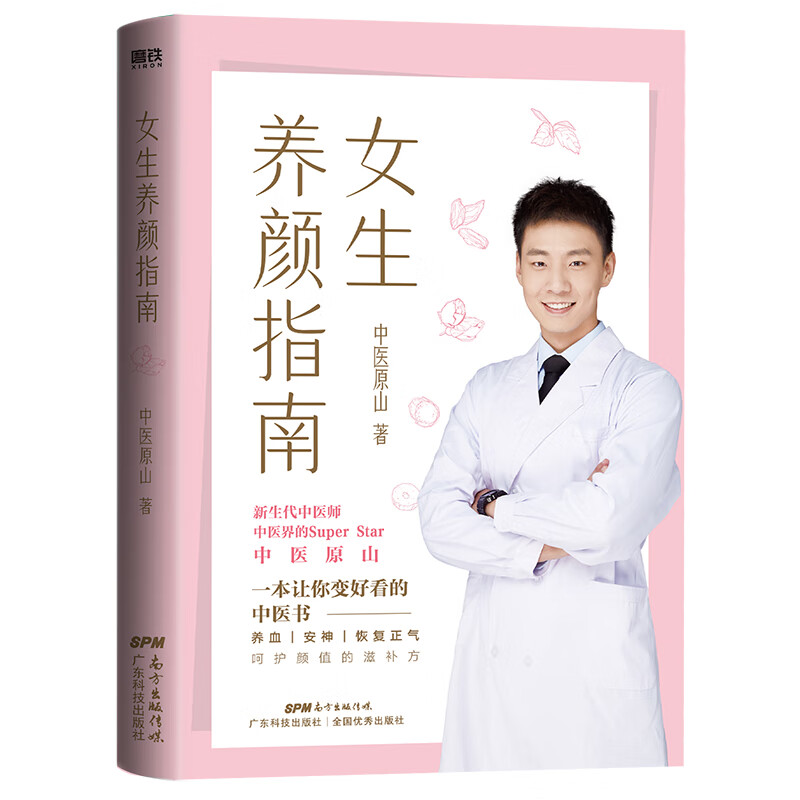 女生养颜指南