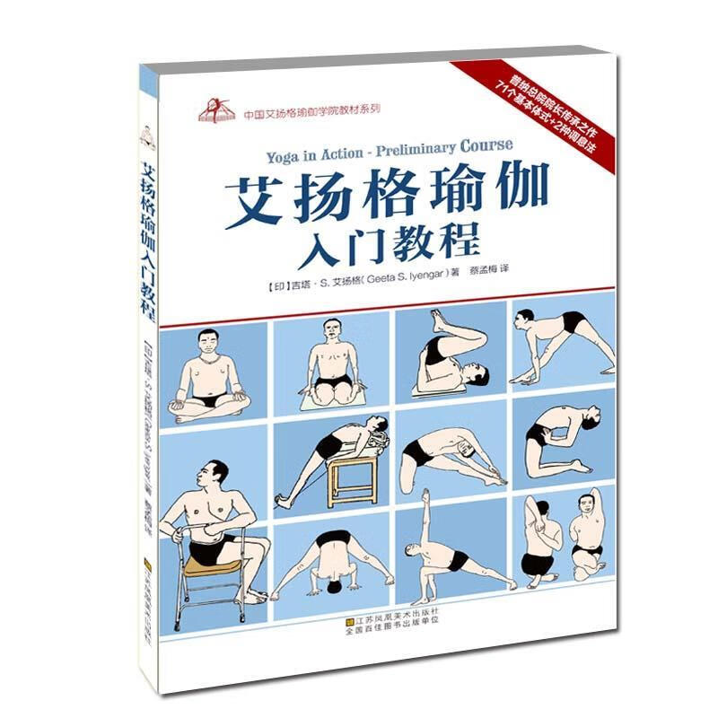 艾扬格瑜伽入门教程