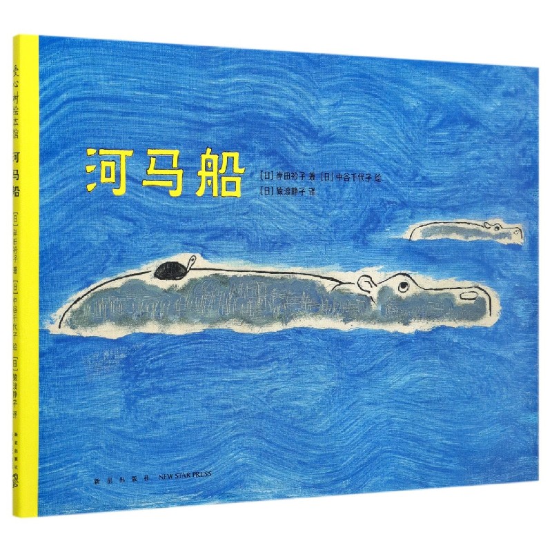 河马船(精)